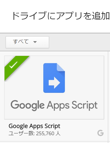 Google Apps Script APIでRESTfulAPI
