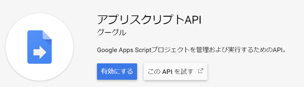 Google Apps Script APIでRESTfulAPI