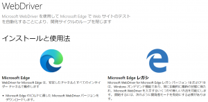 EdgeのWebDriver更新方法がまた変わってた話。